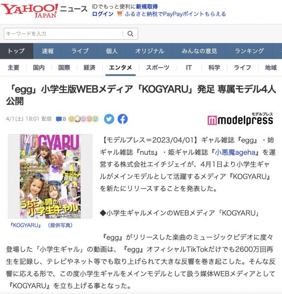 リリース情報がNEWSに掲載されました！