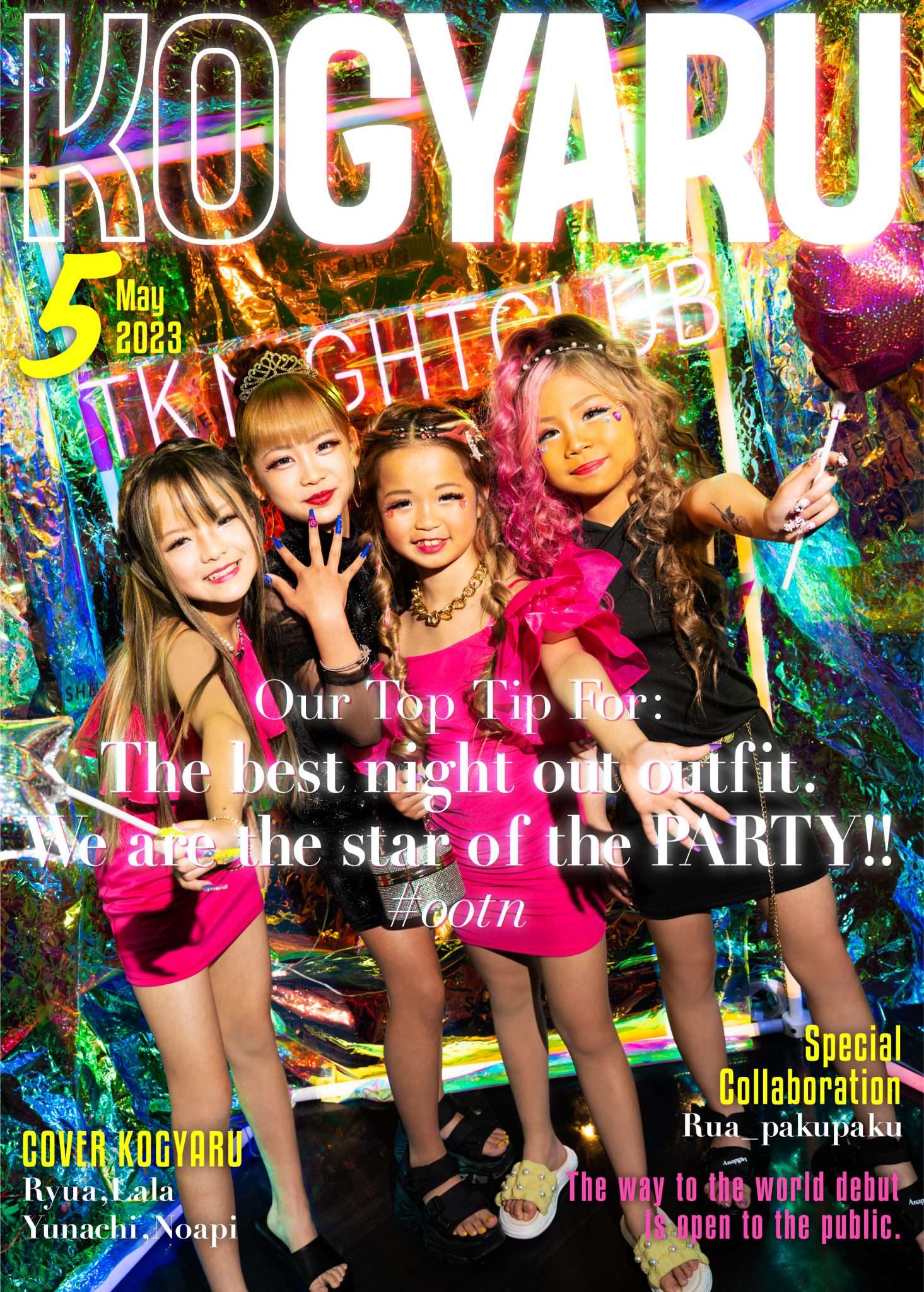 KOGYARU 5月号表紙公開！