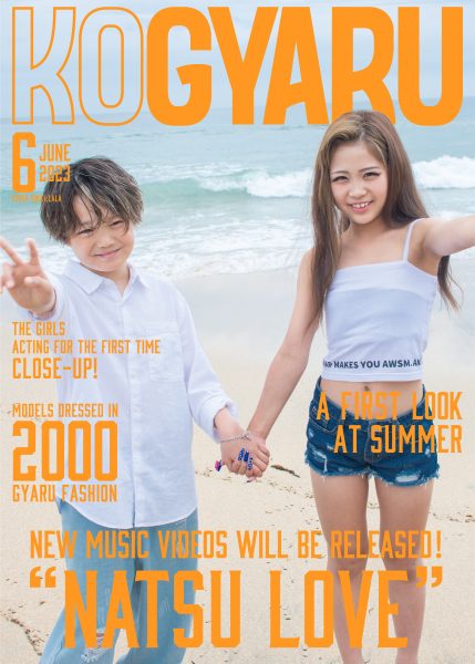 KOGYARU 6月号表紙公開！