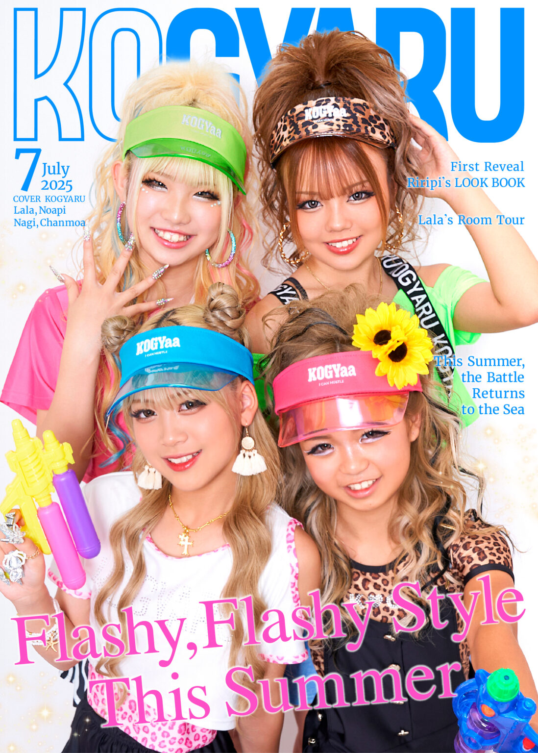 2025年7月号WEB表紙公開！！