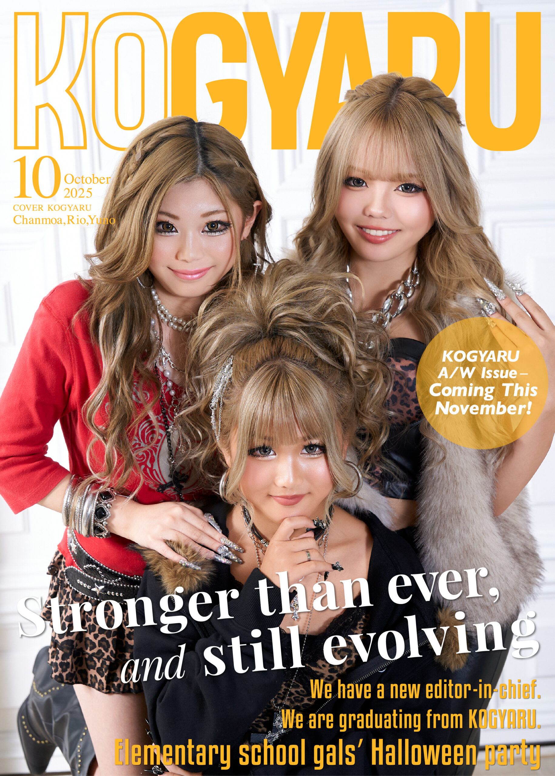 2025年10月号WEB表紙公開！！