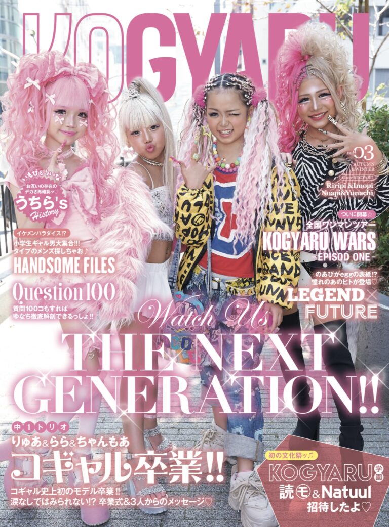 "KOGYARU秋冬号が発売！！"